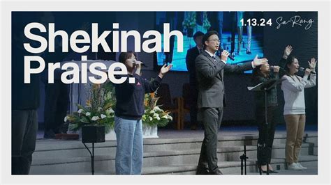 토요새벽연합쉐키나찬양팀 남가주사랑의교회 01132024 Youtube