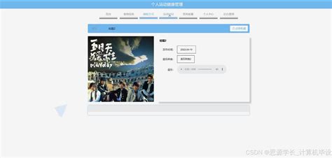 Springboot毕设 个人运动健康管理 程序论文 Csdn博客