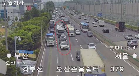 Tbs On Twitter 사고 1458 현재 경부고속도로 서울 → 부산 오산나들목부근 4차로 승용차관련 추돌사고