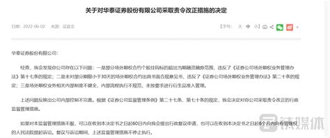 场外期权业务相关内部制度不健全，证监会对华泰证券采取责令改正措施合约部分办法