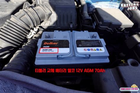 티볼리 배터리 규격 및 밧데리 교체 네이버 블로그