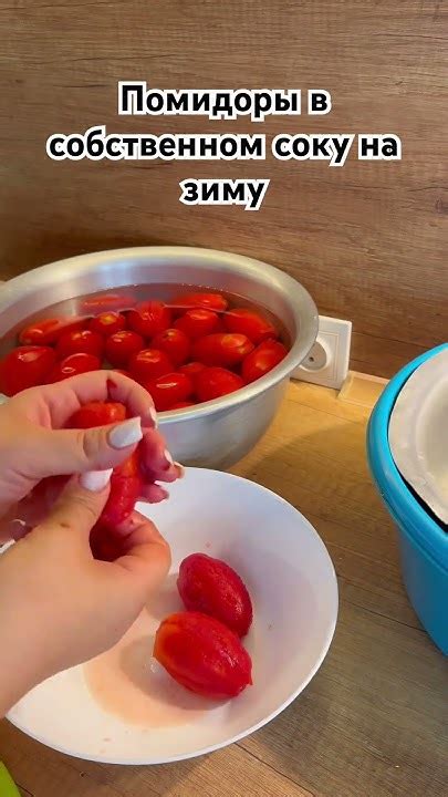 Помидоры в собственном соку на зиму 🔥рецепт который нравиться всем без исключения врек