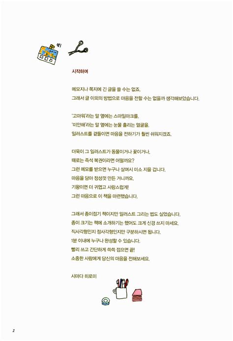 알라딘 미리보기 귀여운 메모종이접기