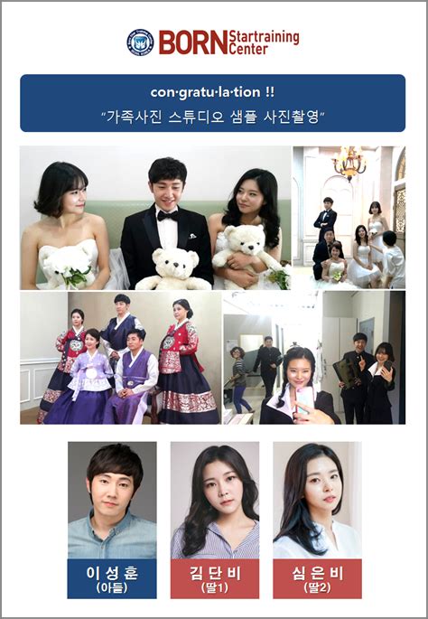 본스타 수강생 가족사진 스튜디오 샘플 사진 스튜디오에서 본스타트레이닝센터 연기학원 보컬학원