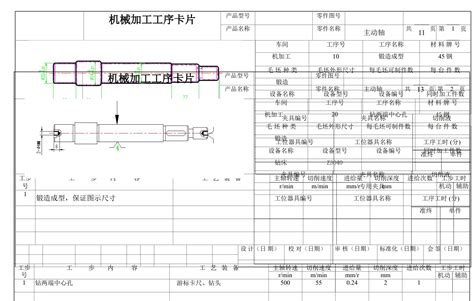 主动轴（一）的机械加工工艺规程设计cad 说明 Autocad 2004 模型图纸下载 懒石网