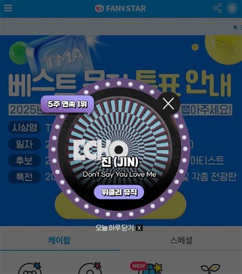 방탄소년단 진 팬앤스타 위클리 뮤직차트 5주 연속 1위 방탄소년단 진 팬앤스타 위클리 뮤직차트 5주 연속 1위
