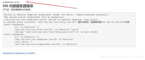 Openwrt之lua网络编程luci下的luasocket安装openwrt Lua Csdn博客
