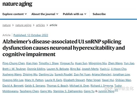 Nature子刊：彭隽敏团队揭示rna剪接缺陷导致阿尔茨海默症的新机制 知乎