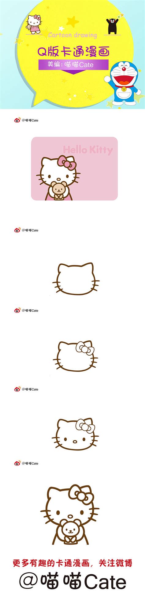 Q版卡通漫画简笔画100集 美术手绘 绘画教程 艺术 趣味搞笑 萌萌哒 么么哒 日漫 梦幻小公主 Hello Kitty 凯蒂猫