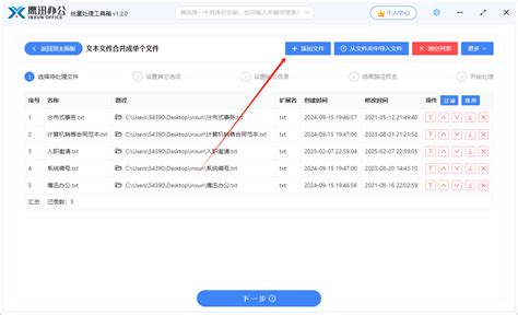 效率飙升！如何一键批量将多个 Txt 记事本文件合并成一个文档 鹰迅办公