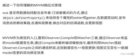 Mvvm数据双向绑定的原理mvvm实现双向绑定原理 Csdn博客