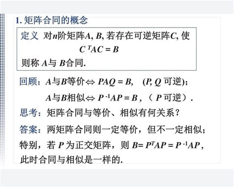 为什么实对称阵相似必定合同，但合同未必相似 知乎