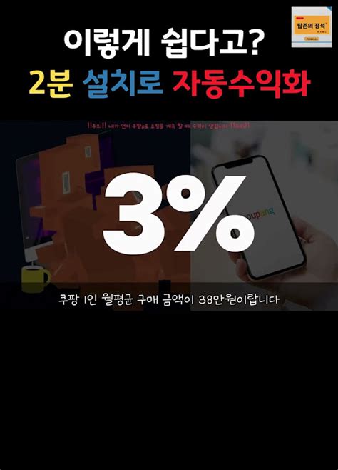 앱 하나로 끝 한번 설치에 자동화수익 쿠팡파트너스 앱테크 탑존포인트 탑존 부업 재택부업 부업추천 Youtube