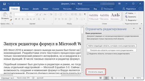 Как разрешить редактирование в Word