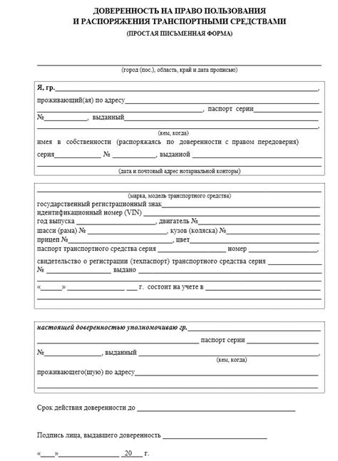 Доверенность на постановку и снятие с учета автомобиля в ГИБДД — образец и бланк доверенности на