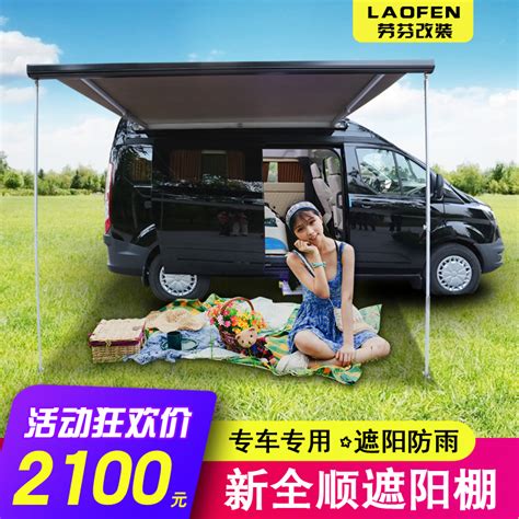 福特新全顺V362房车遮阳棚篷车载侧边遮阳棚车边帐篷房车改装配件 虎窝淘