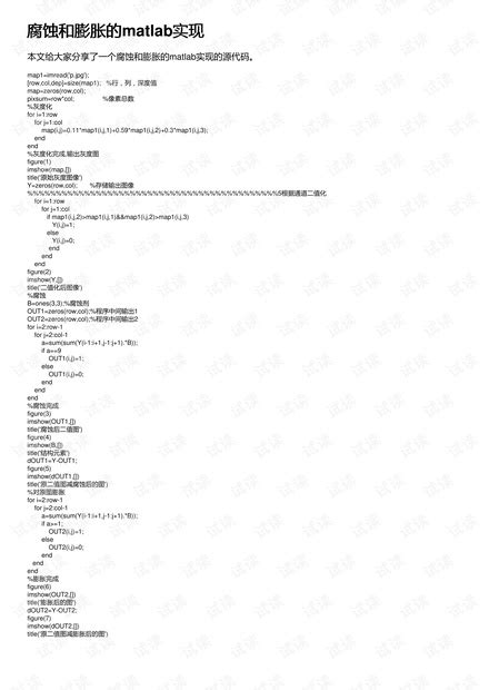 腐蚀和膨胀的matlab实现图像处理膨胀腐蚀资源 Csdn下载 腐蚀和膨胀的matlab实现图像处理膨胀腐蚀资源 Csdn下载