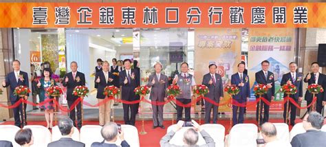 臺企銀 東林口分行開業 產業特刊 工商時報