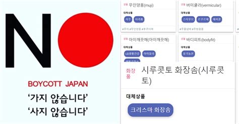 일본 제품 이걸로 대체하세요…노노재팬 사이트 인기 디스패치 뉴스는 팩트다