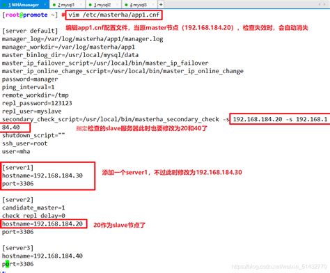 mysql mha高可用集群部署及故障切换（图文详解） csdn博客
