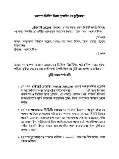 ড্রাফট কপি কানাডা ভিজিট ভিসা চুক্তিনামা Pdf