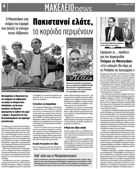 “ΜΗΝ ΠΑΡΑΚΩΛΥΕΤΕ ΤΙΣ ΑΔΕΙΕΣ ΔΙΑΜΟΝΗΣ ΤΟΥΣ” “ΑΝΟΙΞΑΜΕ ΚΑΙ ΣΑΣ ΠΕΡΙΜΕΝΟΥΜΕ” ΦΩΝΑΖΕΙ Ο ΝΕΟΣ ΝΟΜΟΣ