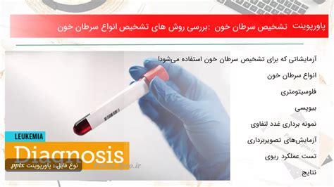 دانلود پاورپوینت تشخیص سرطان خون بررسی چگونگی های تشخیص انواع سرطان