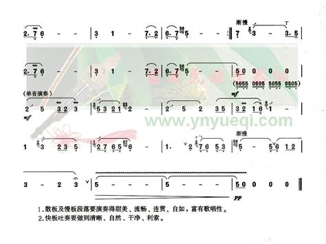 沂蒙风情 葫芦丝谱 简谱