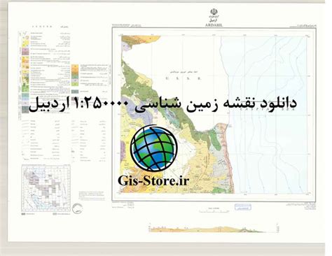 نقشه زمین شناسی اردبیل با مقیاس ۲۵۰۰۰۰ فروشگاه لایه های Gis