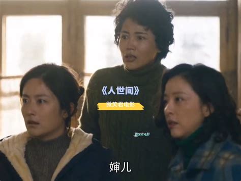 儿媳大晚上把公公关在门外，零下三十多度被活活冻死《人世间》 腾讯新闻