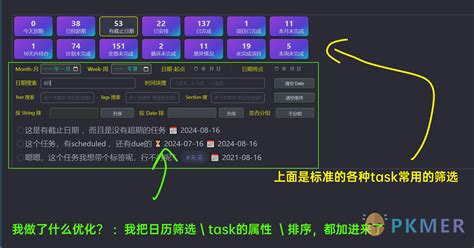 Pkmer通过dataviewjs制作一个带数据面板的任务筛选框 丝滑到飞起 Pkmer通过dataviewjs制作一个带数据面板的任务筛选框 丝滑到飞起