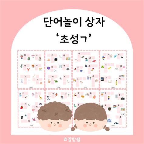 단어놀이 상자 초성ㄱ [만치] 만드는 치료사