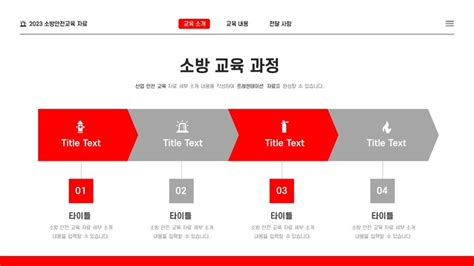 소방 안전 교육 Ppt 템플릿 디자인