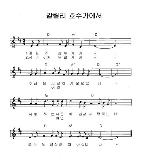 은혜를 받은 자여 평안할지어다 갈릴리 호수가에서≪어린이찬양≫ Daum 카페