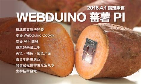 我們 2015 贊助商 Webduino【 Mobile Open Platform Conference