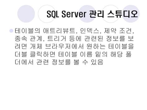 Mssql Server 개요와 특징