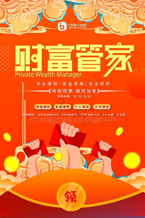 金融红包财富管家投资金融理财模板 包图网