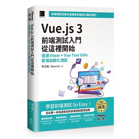 Vuejs 3前端測試入門從這裡開始（ithome鐵人賽系列書）【軟精裝】 蝦皮購物