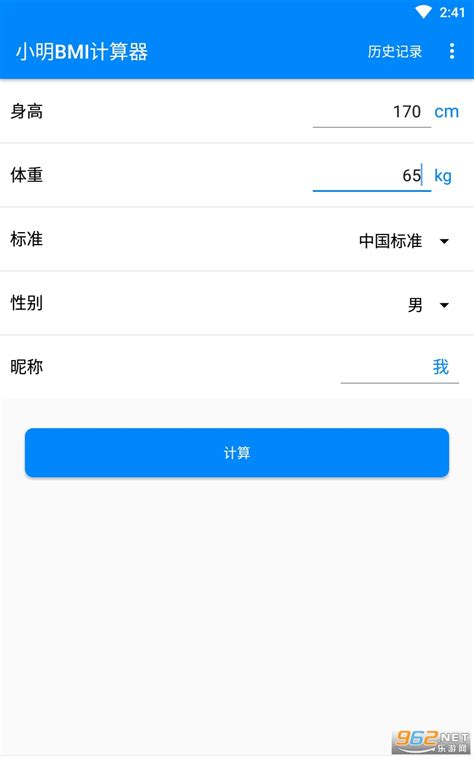 小明bmi计算器最新版下载 小明bmi计算器app下载v1 4 官方版 乐游网软件下载