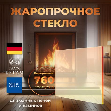 Жаропрочное стекло Robax для печи камина - 250x210 мм Огнеупорное ...