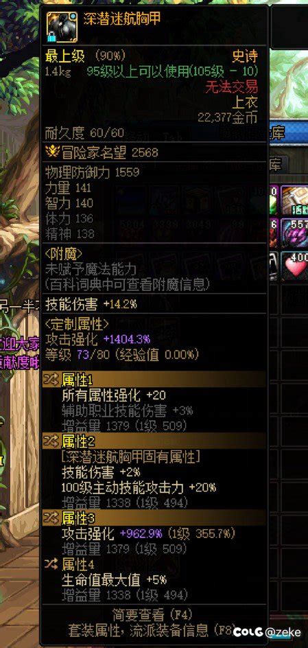 觉醒流深浅上衣选择沃特碧们的colgdnf地下城与勇士 Colg玩家社区
