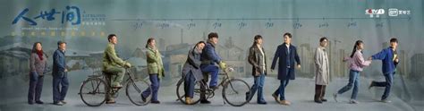 电视剧《人世间》主题曲 《人世间》雷佳 金玉米 专注热门资讯视频
