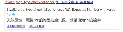 解决Vue报错Invalid prop type check failed for prop id Expected Number with value got String