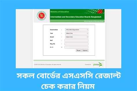 এসএসসি রেজাল্ট চেক করার নিয়ম সকল বোর্ডের Resultkoi