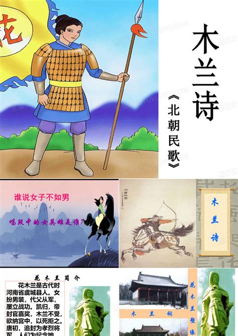 木兰诗PPT模板下载 编号lyykwjjl 熊猫办公