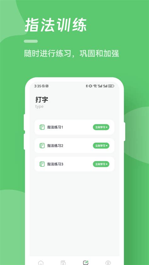 汉字打字练习官方下载 汉字打字练习 App 最新版本免费下载 应用宝官网 汉字打字练习官方下载 汉字打字练习 App 最新版本免费下载 应用宝官网