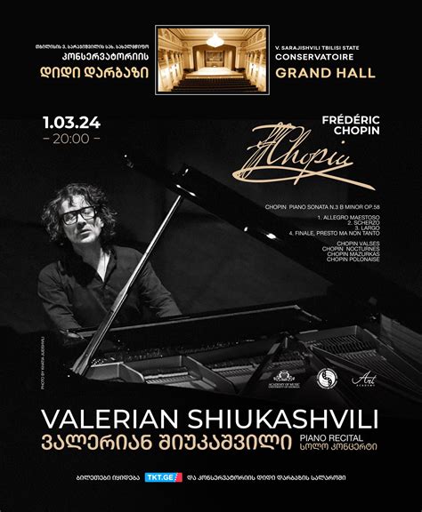 🎹🎹🎹 2024 წლის 1 მარტს 20 00 საათზე თბილისის სახელმწიფო კონსერვატორიის დიდ დარბაზში