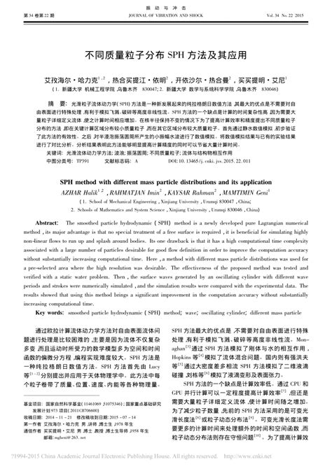 Pdf Sph Method With Different Mass Particle Distributions And Its Application