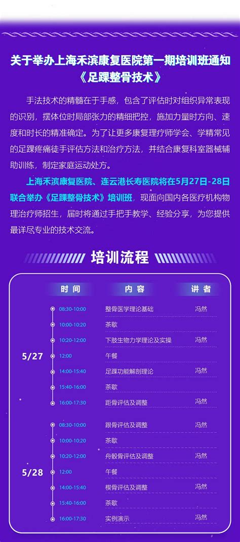 上海市社会医疗机构协会康复医学分会治疗师专委会第一次治疗师沙龙活动通知暨关于举办上海禾滨康复医院第一期培训班第三轮通知 上海禾滨康复医院【官网】