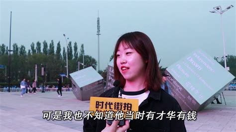 如果年輕時的馬雲追妳會同意嗎？妹子真是太敢說了，這話我很難信【時代街拍】 Youtube